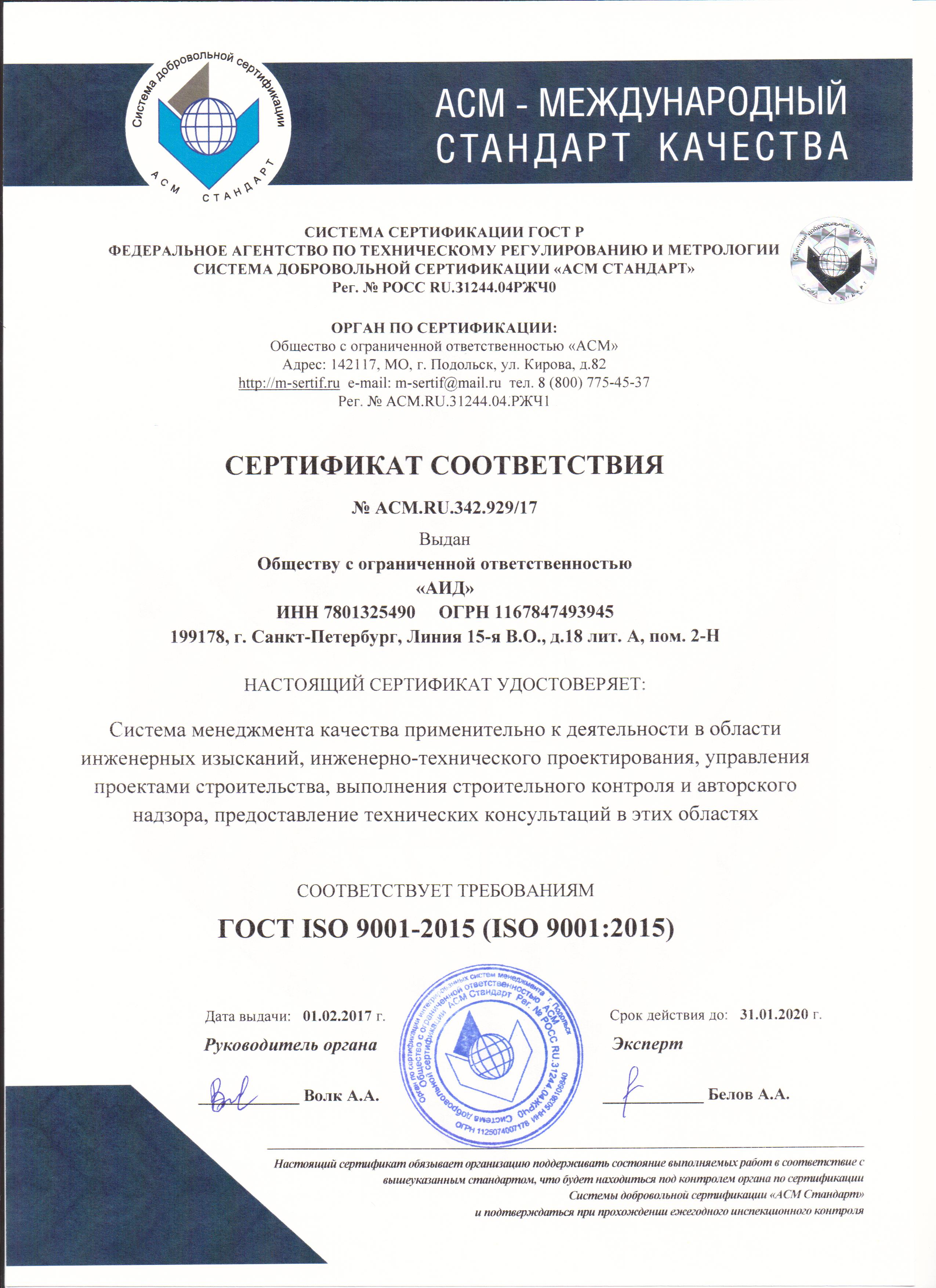 342 | ОС "Сертификация"